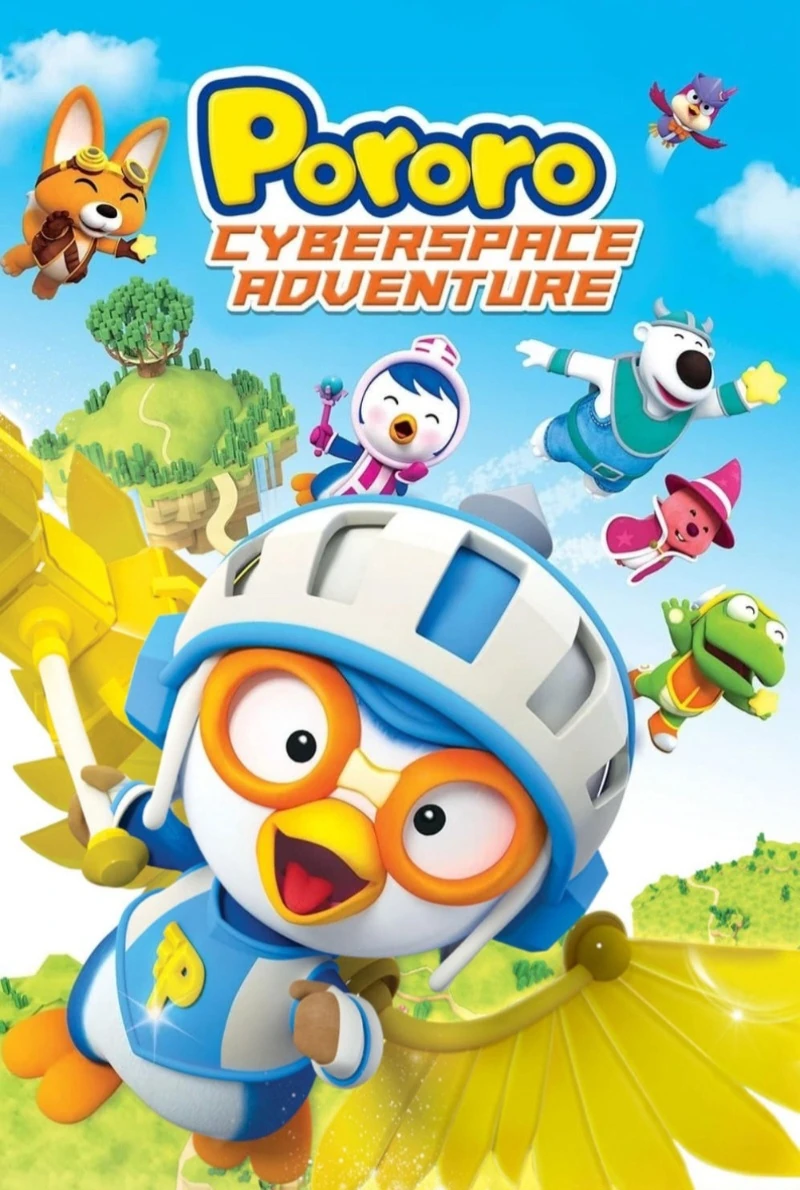 Pororo: Cyberspace Adventure | Pororopedia | Fandom