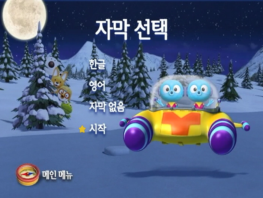 Aliens | Pororopedia | Fandom