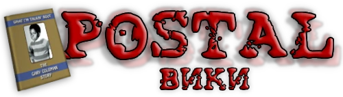 Чувак | Postal вики | Fandom