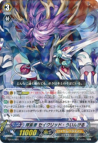 Seeker, Sacred Wingal | Power Rangers: Cardfight Vanguard Wiki | Fandom