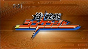 Samurai Sentai Shinkenger | Power Rangers Wiki | Fandom