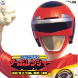 Kousoku Sentai Turboranger Soundtracks | RangerWiki | Fandom