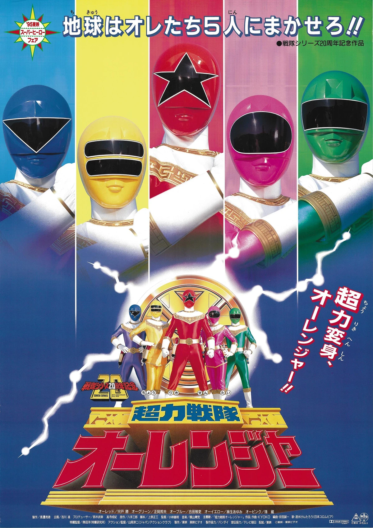 Choriki Sentai Ohranger: The Movie | RangerWiki | Fandom