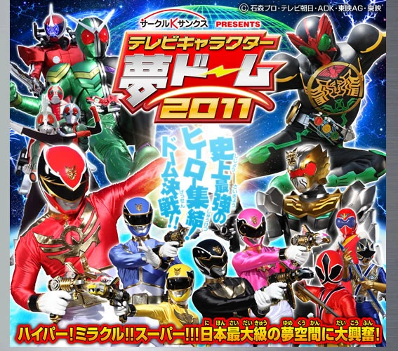 Goseiger Stage Show at Super Hero Nagoya Dome | RangerWiki | Fandom