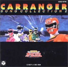 Gekiso Sentai Carranger Soundtracks | RangerWiki | Fandom