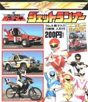 Jetman (Toyline) | RangerWiki | Fandom