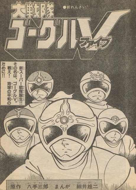 Dai Sentai Goggle-V (TV Land) | RangerWiki | Fandom