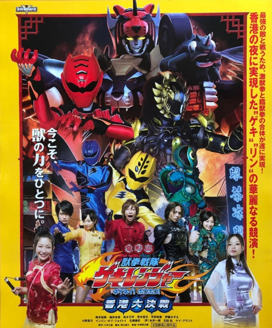 Super Sentai Gekiranger