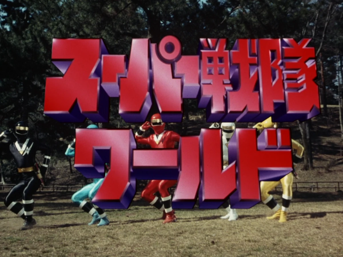 Super Sentai World | RangerWiki | Fandom