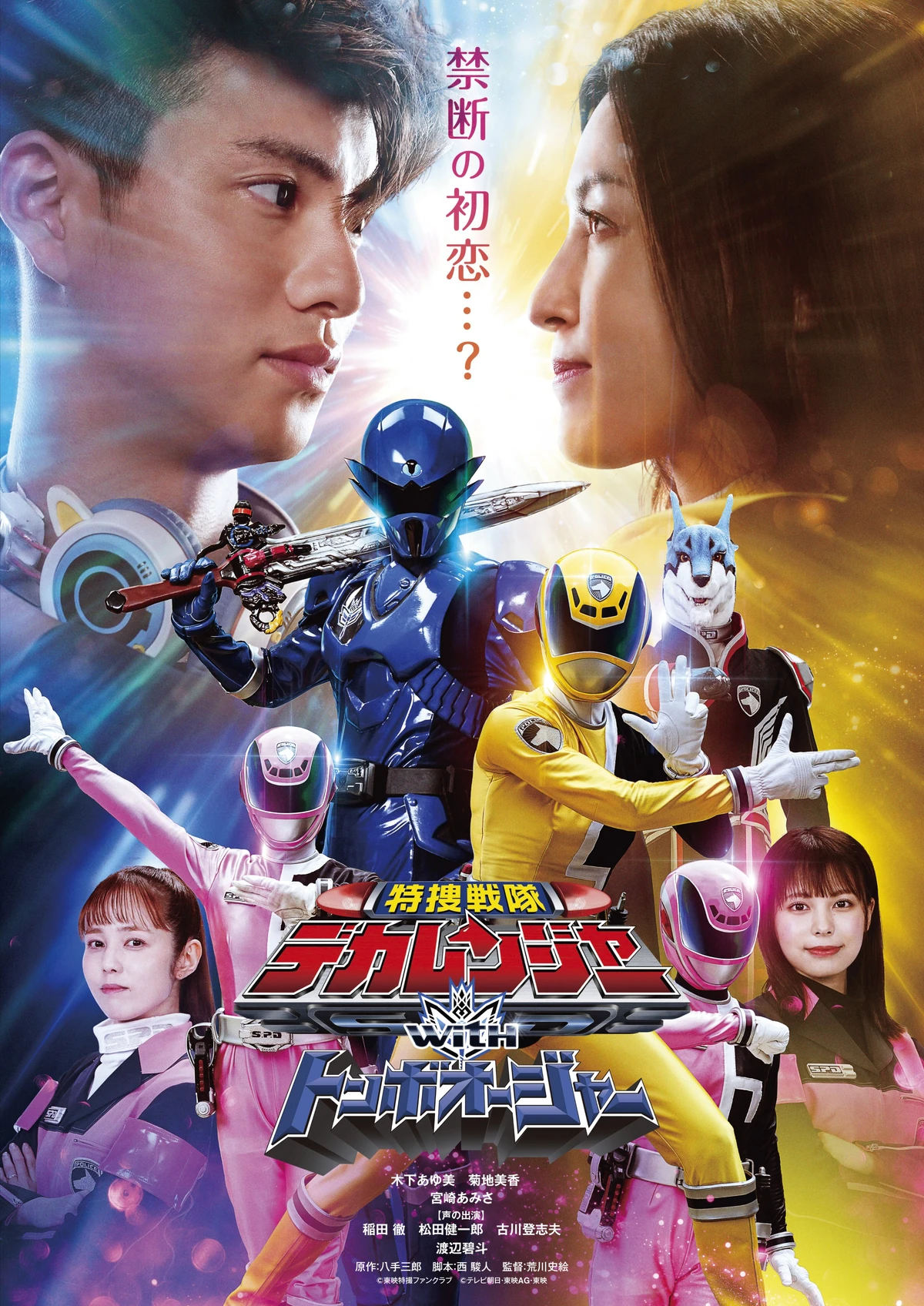 Tokuso Sentai Dekaranger with Tombo Ohger | RangerWiki | Fandom