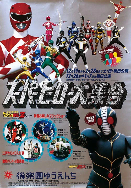 Zyuranger Stage Show at Super Hero Korakuen Yuenchi | RangerWiki | Fandom