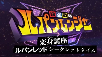 Kaitou Sentai Lupinranger Transformation Lesson: Lupin Red's Secret ...