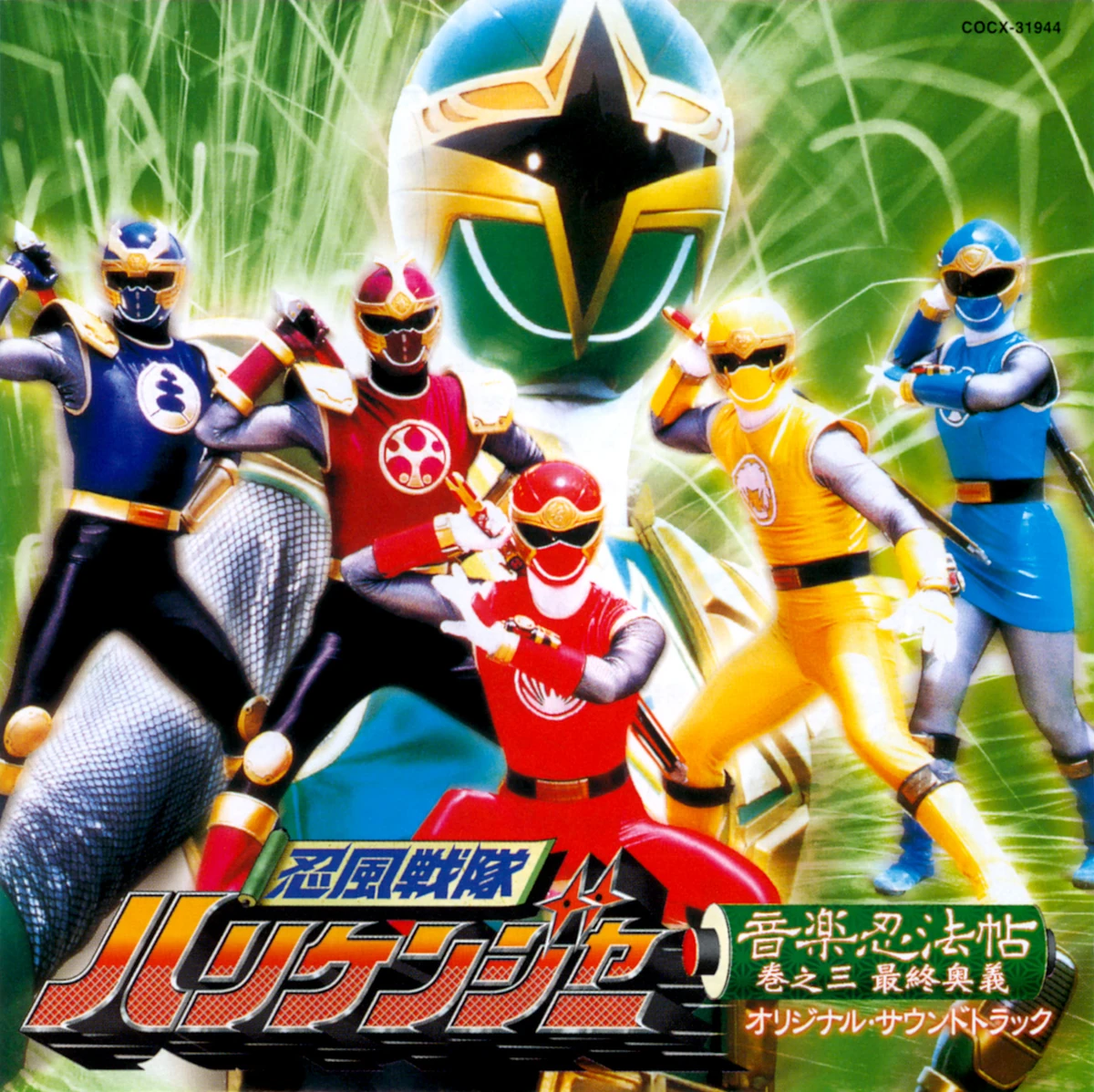 Hi-Dee-Hoo! Shurikenger | RangerWiki | Fandom