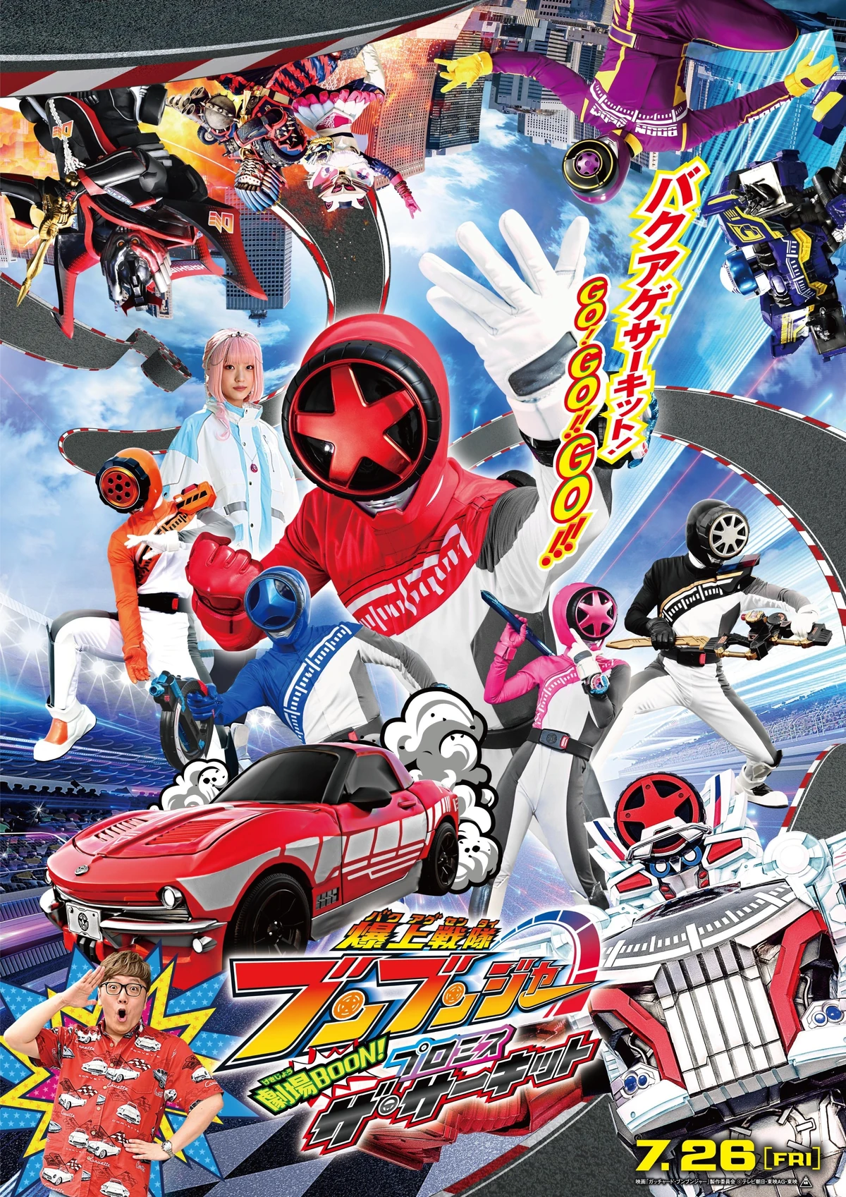 Bakuage Sentai Boonboomger GekijoBoon! Promise the Circuit | RangerWiki ...