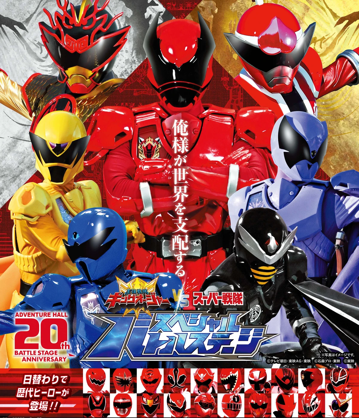Ohsama Sentai King-Ohger vs. Super Sentai Special Battle Stage ...
