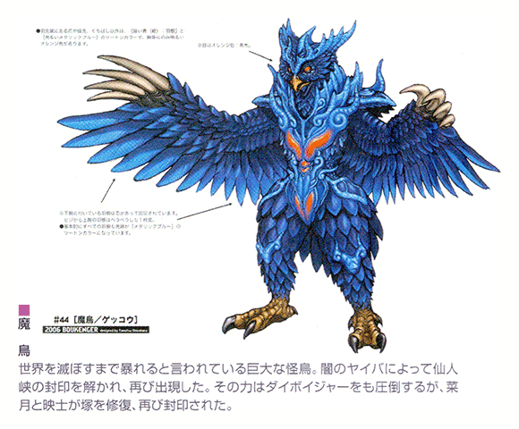 Demon Bird | RangerWiki | Fandom