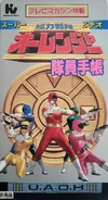 Choriki Sentai Ohranger | RangerWiki | Fandom