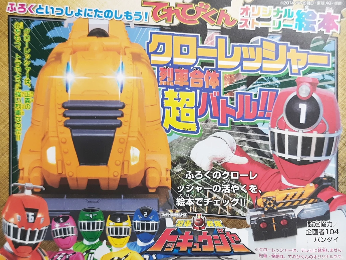 Claw Ressha: Train Combination Super Battle | RangerWiki | Fandom