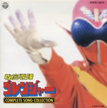 Varidorin no Uta | RangerWiki | Fandom