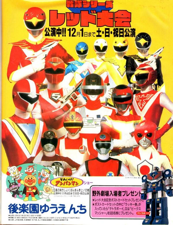 Jetman Stage Show at Red Heroes Korakuen Yuenchi | RangerWiki | Fandom