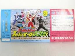 Turboranger Stage Show at 3 Heroes Korakuen Yuenchi | RangerWiki | Fandom