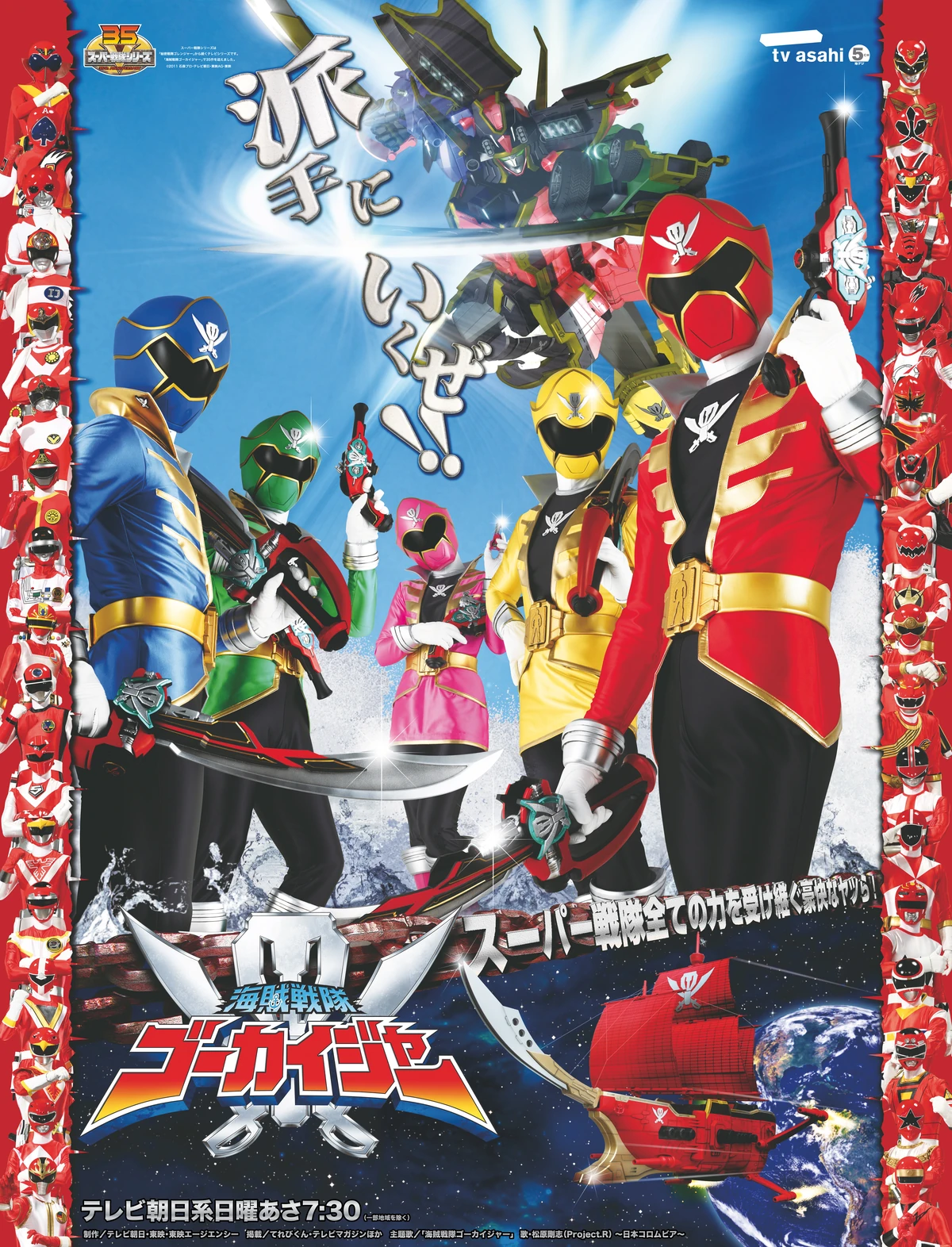 Super Sentai 2011