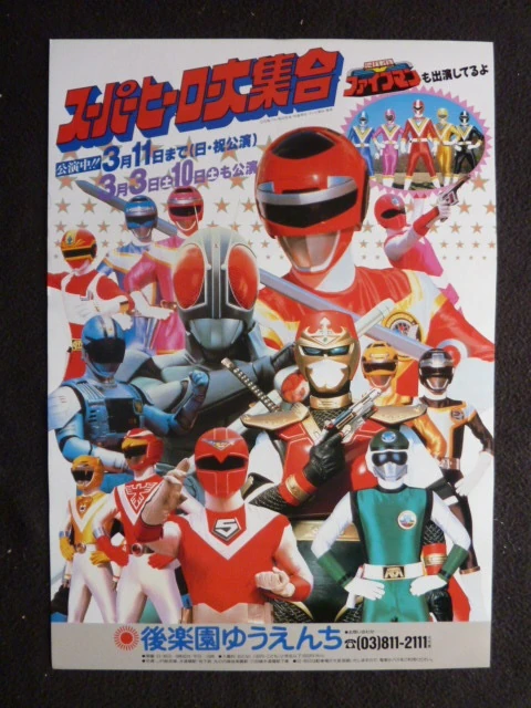 Turboranger Stage Show at Super Hero Korakuen Yuenchi | RangerWiki | Fandom