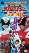 Tokuso Sentai Dekaranger | RangerWiki | Fandom