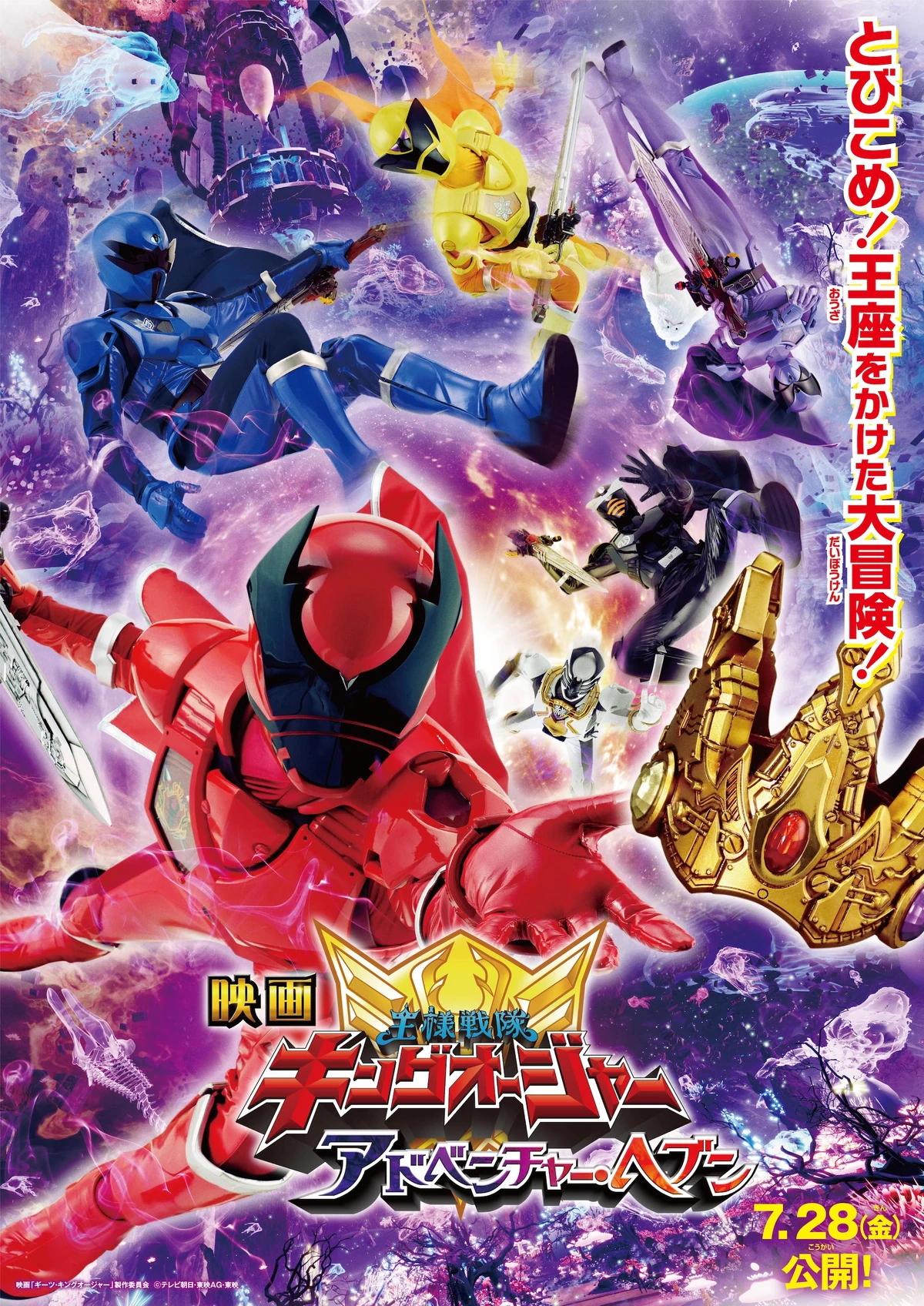 Ohsama Sentai King-Ohger: Adventure Heaven | RangerWiki | Fandom