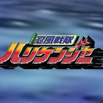 Mirai Sentai Timeranger Vs GoGoFive (Subtitle Bahasa, 50% OFF