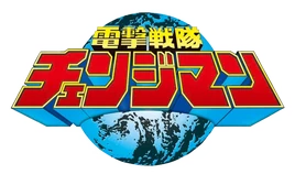 Changeman (Toyline) | RangerWiki | Fandom