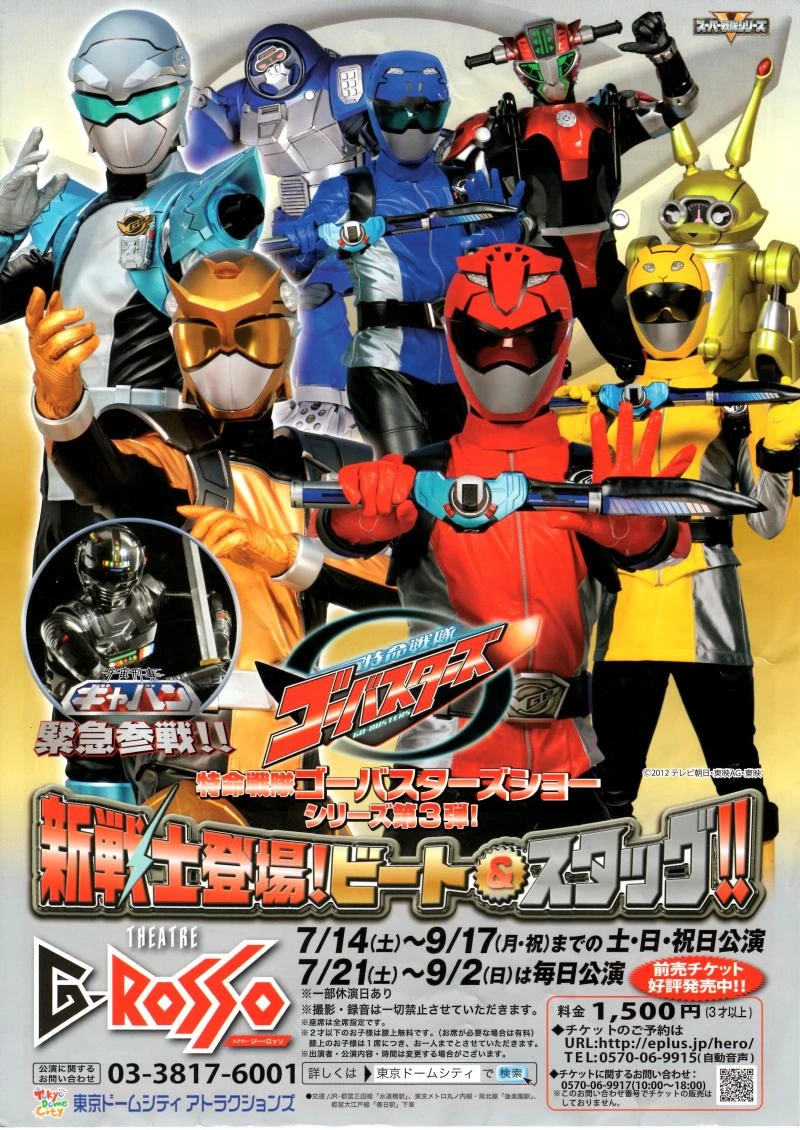 Go-Busters Stage Show at Double Hero Theatre G-Rosso | RangerWiki | Fandom