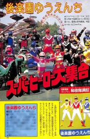 Maskman Stage Show at Super Hero Korakuen Yuenchi | RangerWiki | Fandom