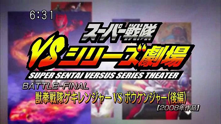 Super Sentai Versus Series Theater: Battle Final | RangerWiki | Fandom