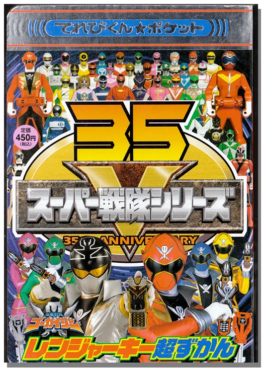 Gokaiger Ranger Key Book Volume 1 | RangerWiki | Fandom