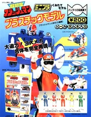 Flashman (Toyline) | RangerWiki | Fandom