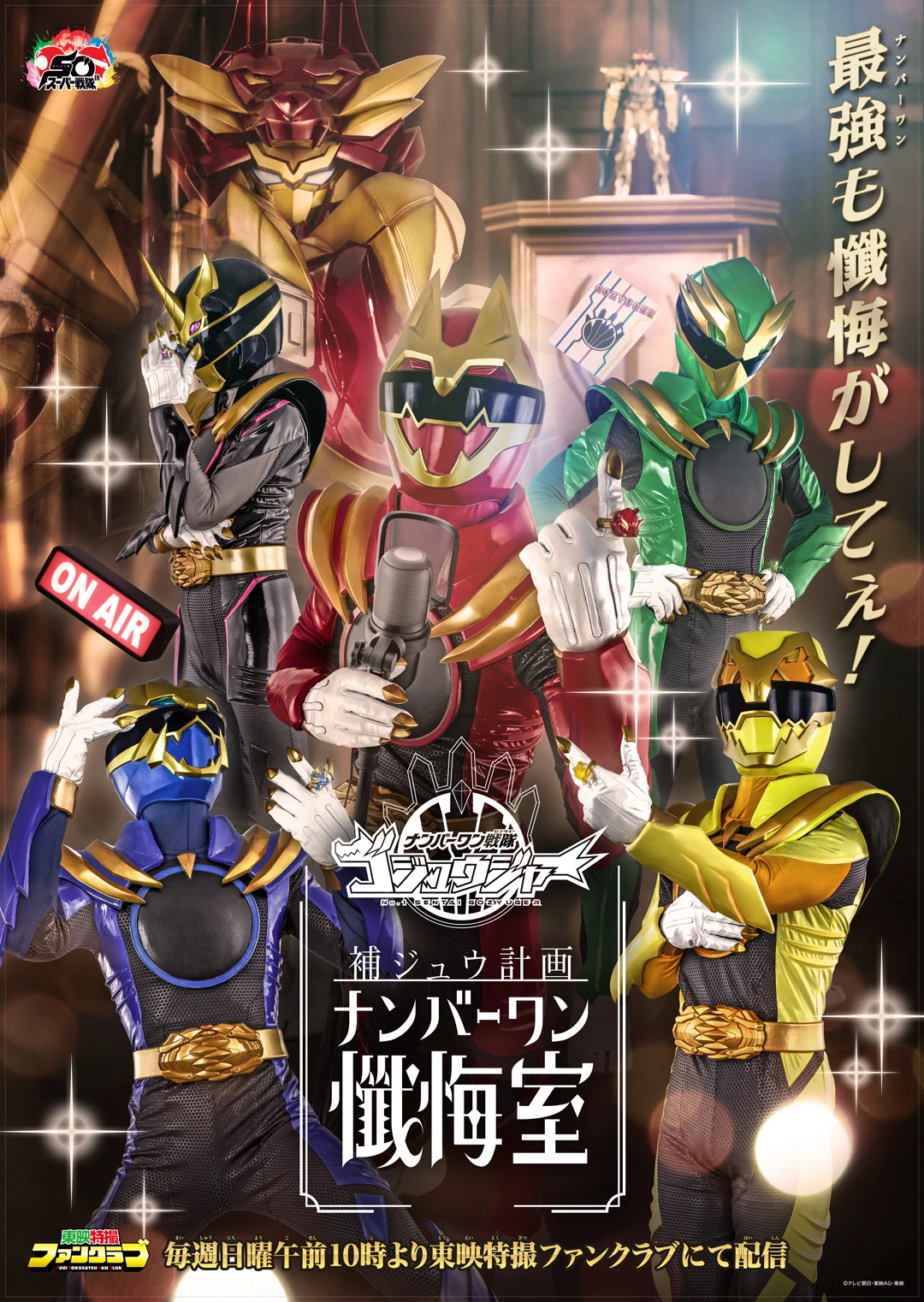 Gozyuger Supplementary Plan: No.1 Confessional | RangerWiki | Fandom