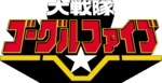 Dai Sentai Goggle-V | Wiki Power Rangers | Fandom