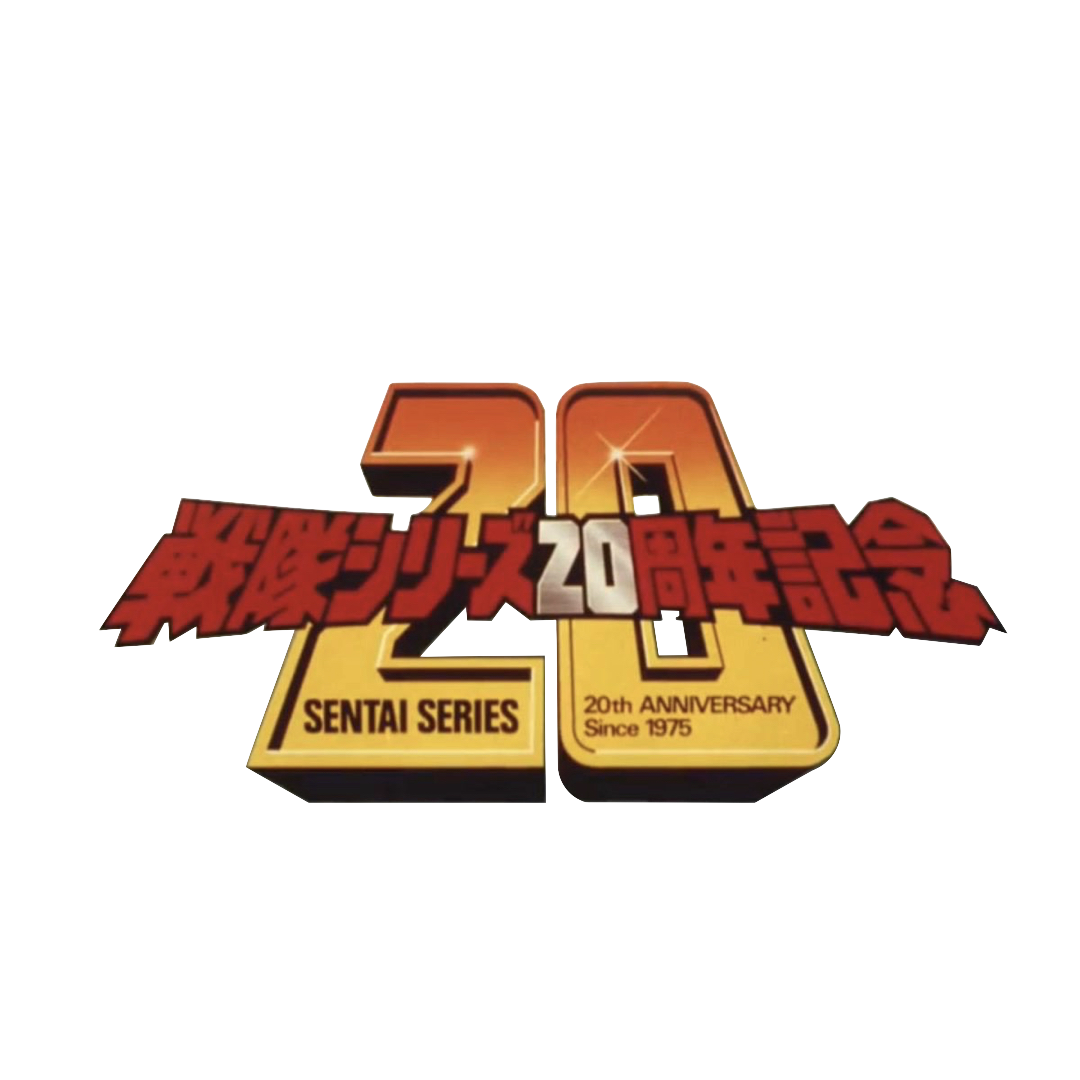 Super Sentai 20th Anniversary | RangerWiki | Fandom Super Sentai 20th Anniversary | RangerWiki | Fandom