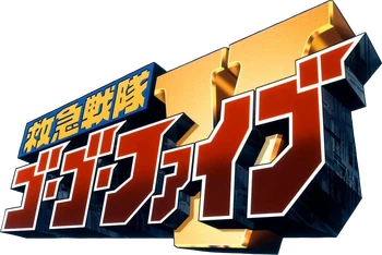 Kyukyu Sentai GoGoFive | RangerWiki | Fandom