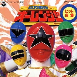 Choriki Gattai!! Ohranger Robo | RangerWiki | Fandom