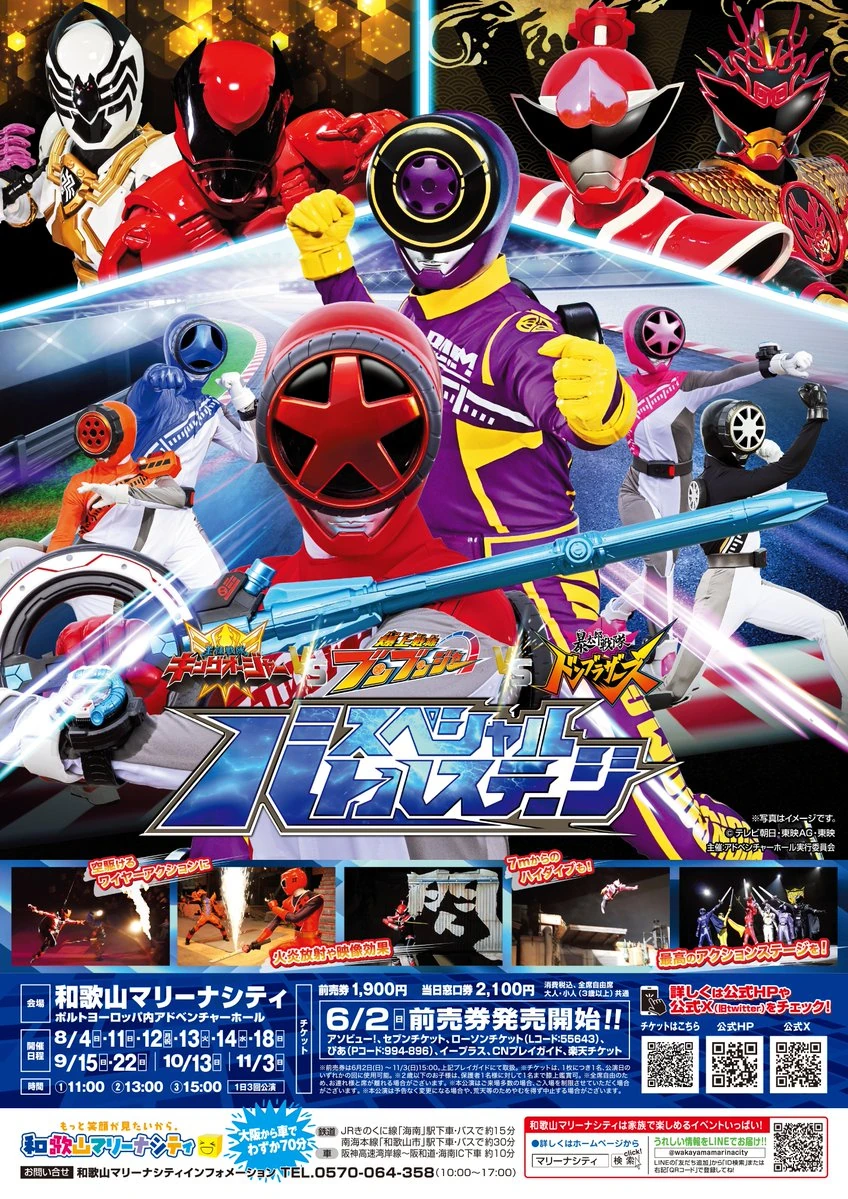 Bakuage Sentai Boonboomger vs. Ohsama Sentai King-Ohger vs. Avataro Sentai Donbrothers Special ...