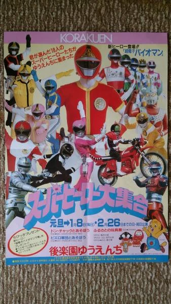 Dynaman Stage Show at Super Hero Korakuen Yuenchi | RangerWiki | Fandom