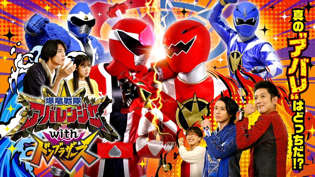 Bakuryu Sentai Abaranger with Donbrothers | RangerWiki | Fandom