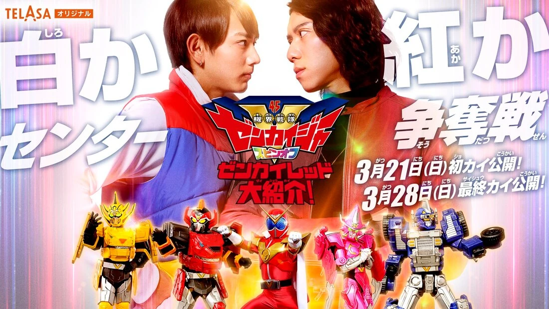 Kikai Sentai Zenkaiger Spin-Off: Zenkai Red Great Introduction ...