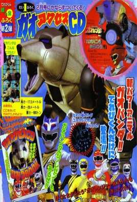 Hyakuju Sentai Gaoranger Gao Access CD: "Gao Panda Appears!!" | RangerWiki | Fandom