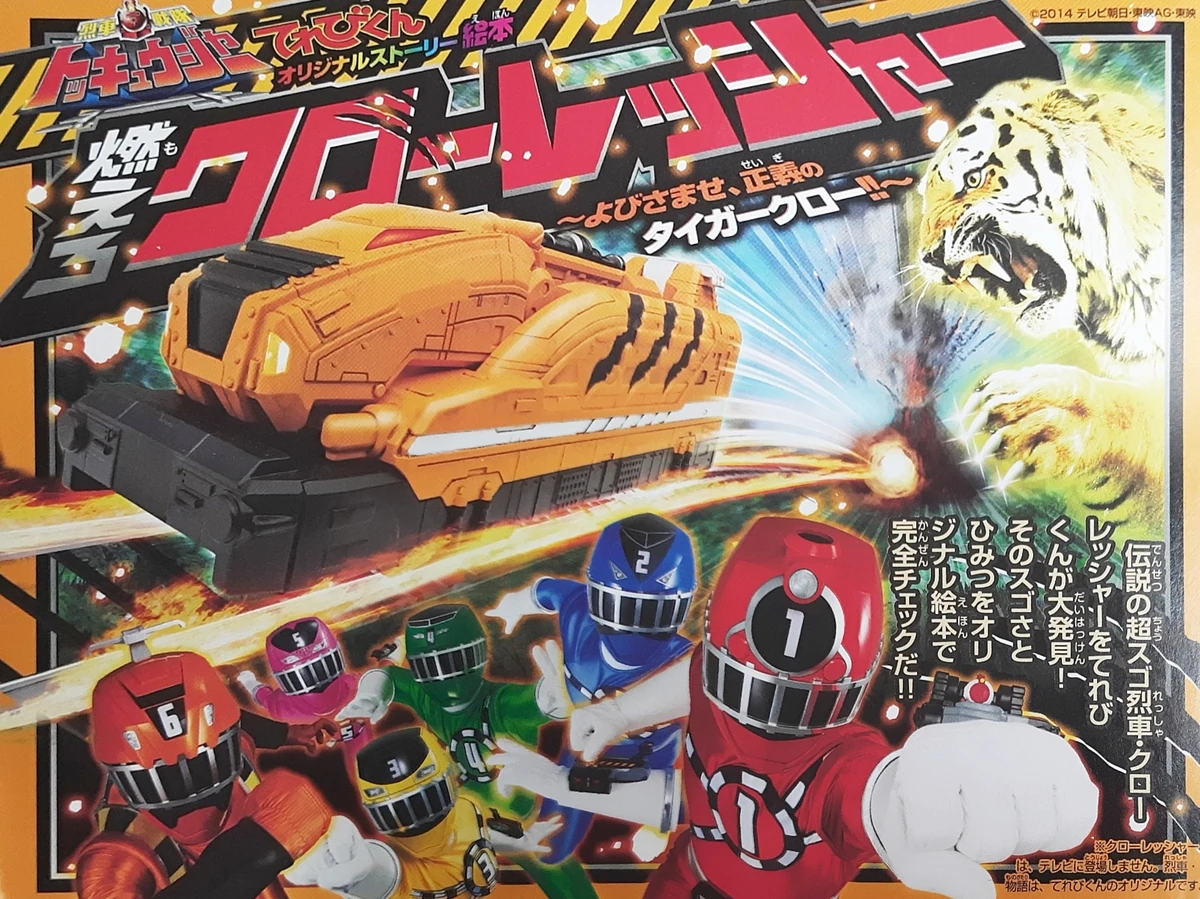 Burning Claw Ressha: Awaken, Tiger Claw of Justice!! | RangerWiki | Fandom