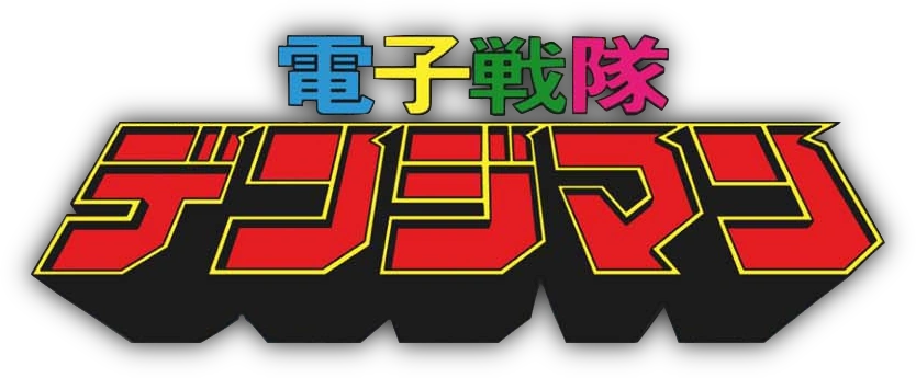 Denshi Sentai Denziman (Laura Clarke's Version) | Power Rangers Fanon ...