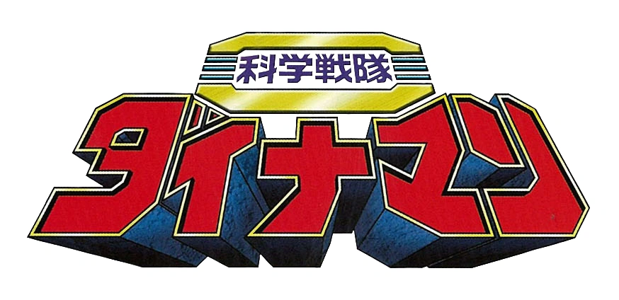 Super Squadron: Overdrive | Power Rangers Fanon Wiki | Fandom