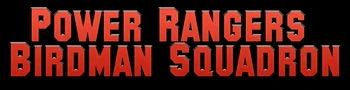 Power Rangers Birdman Squadron | Power Rangers Fanon Wiki | Fandom